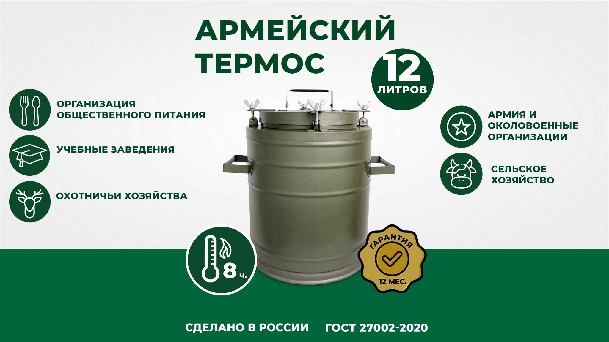 Армейские термосы серии ТГ на примере ТГ-12 (12 литров)