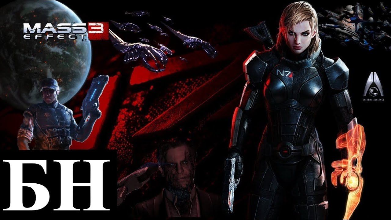 Это не серия 🛰 Mass Effect Ⅲ Legendary Edition 🌎 БН