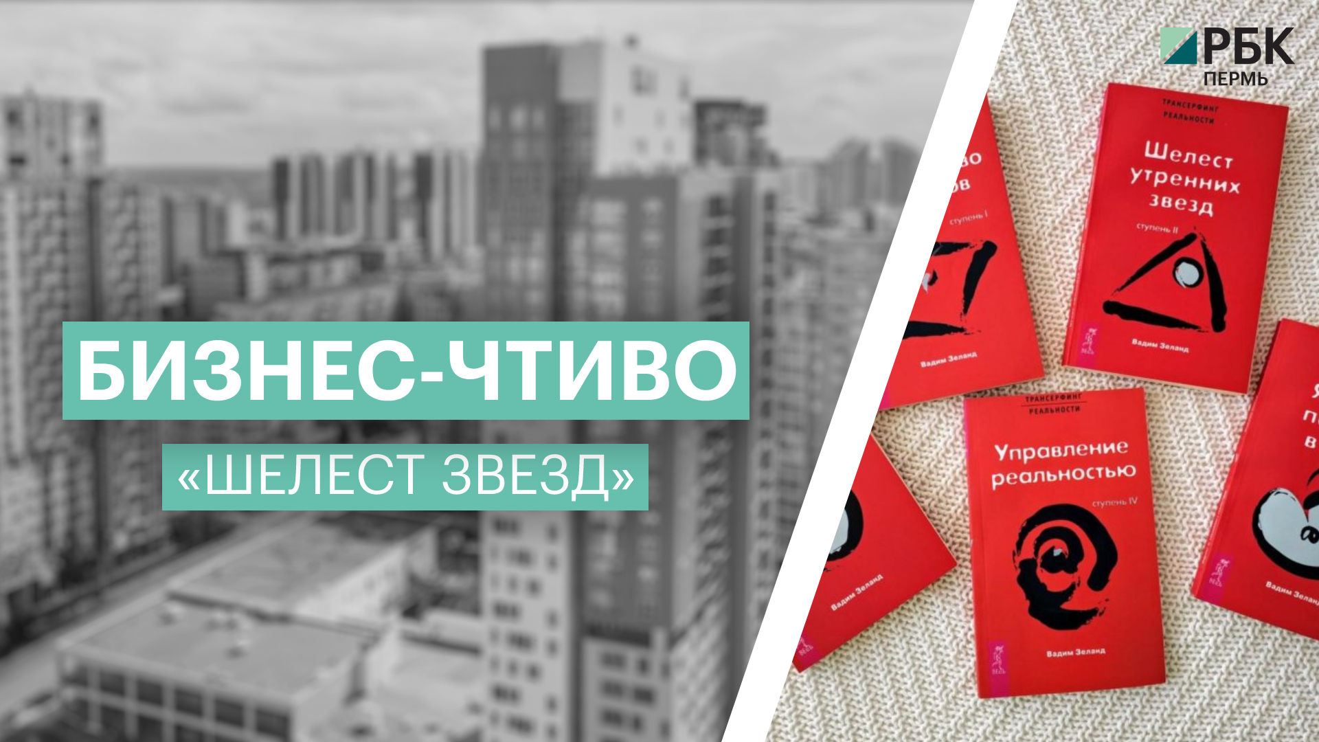 Бизнес-чтиво: «Шелест утренних звезд»