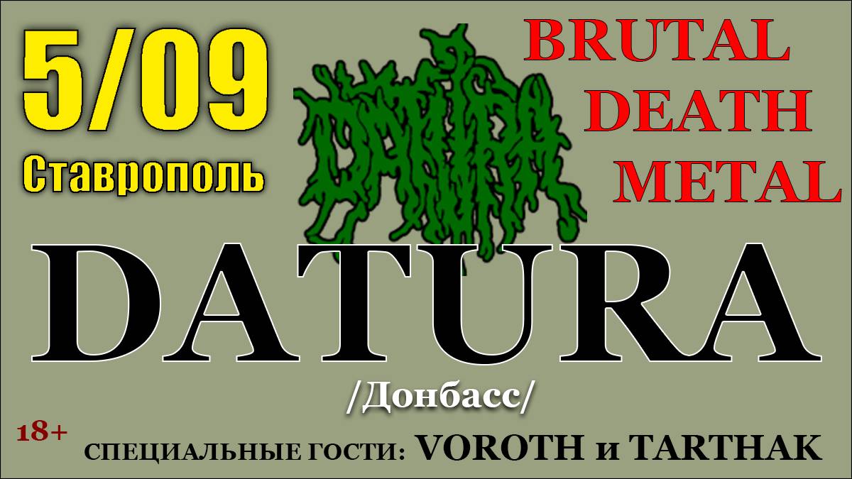DATURA - Ультра Основная Порода /5 сентября 2024 г. Ставрополь/