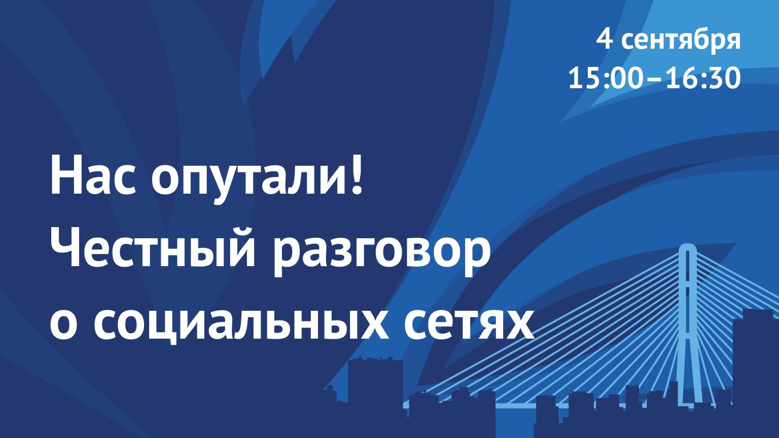 Нас опутали! Честный разговор о социальных сетях