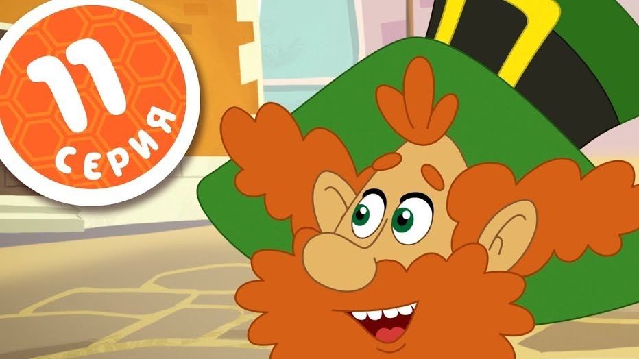 ПЧЕЛОГРАФИЯ - Мультики для детей - 11 серия - Изумрудный остров