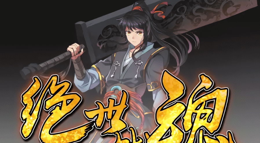 [302_322] Бесподобная душа воина [Маньхуа] Озвучка