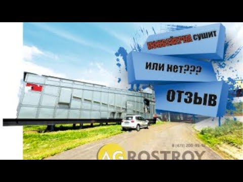 Конвейерная сушилка НЕ сушит?! Отзыв.