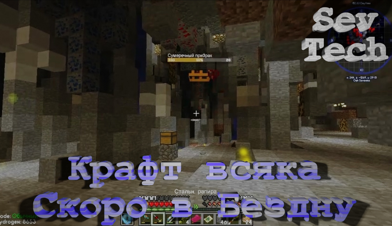 SevTech. Крафт всякого. Скоро в Бездну