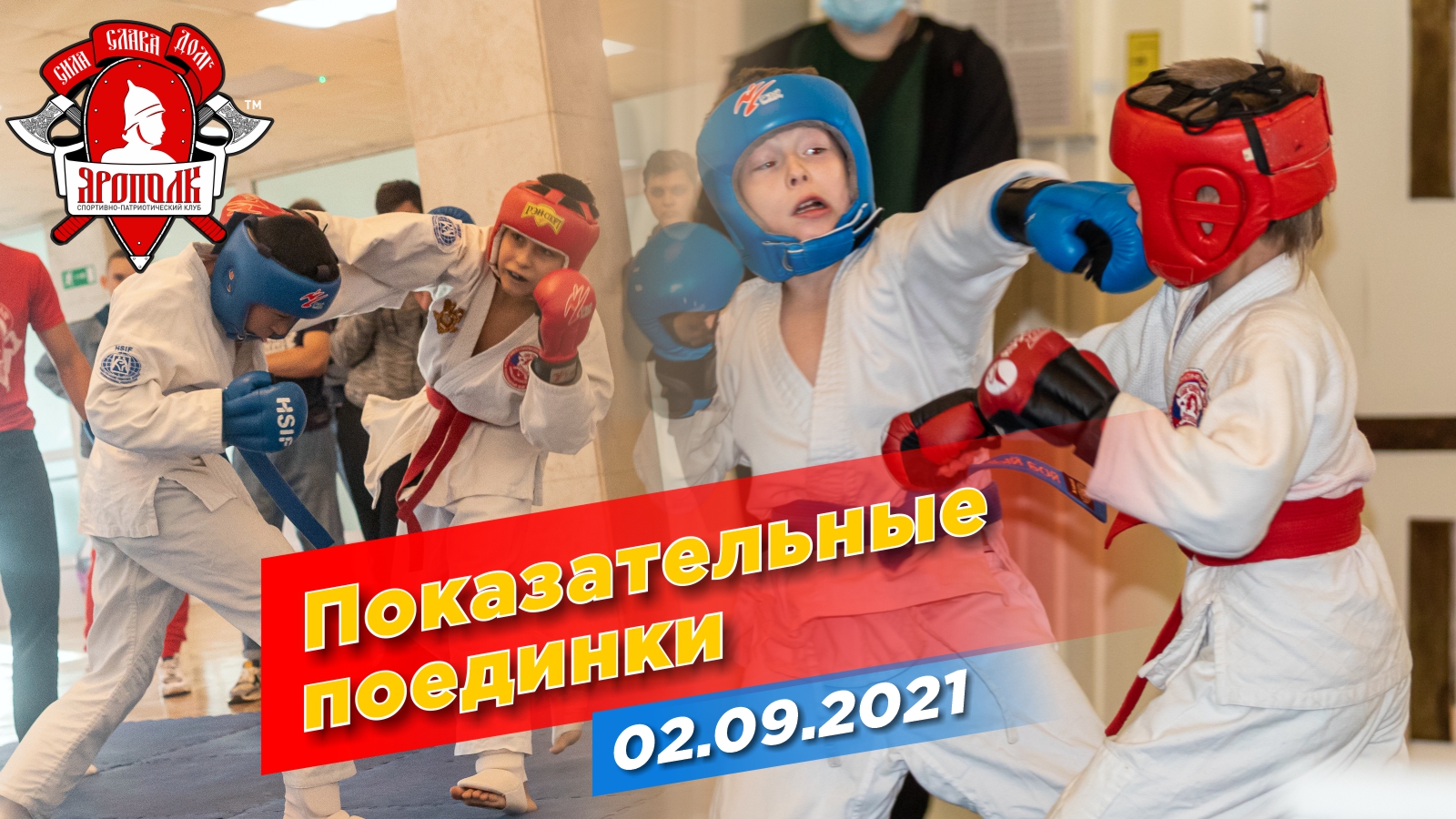 Показательные поединки по рукопашному бою, Церемония закрытия фестиваля спортивного кино, 02.09.2021