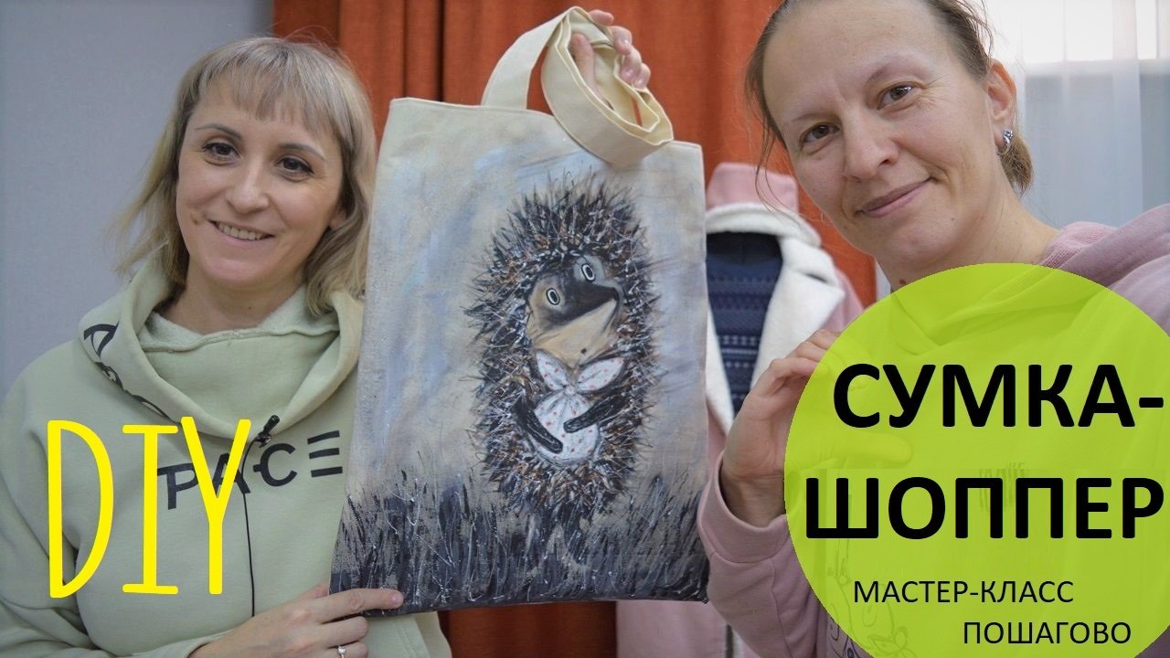 Сумка-шоппер своими руками. Мастер-класс пошагово от мастера Анны. Как переводить рисунок на ткань.