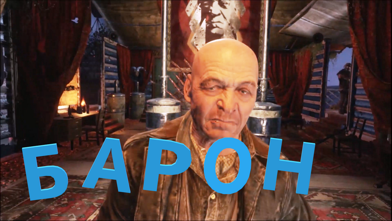 Metro Exodus #24 Барон