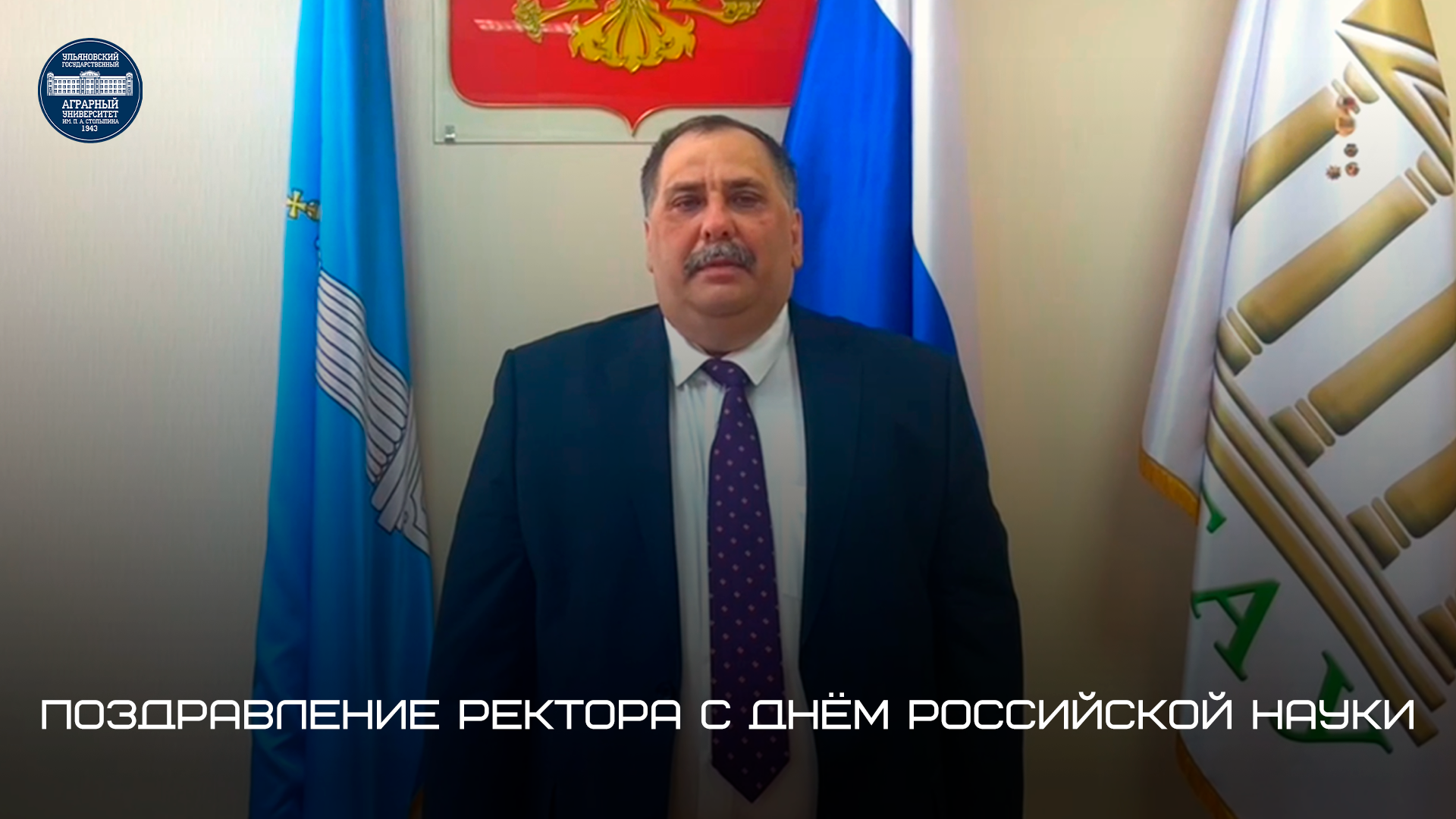 С Днем российской науки