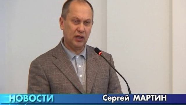 Сергей Мартин и депутаты Новокузнецкого Горсовета