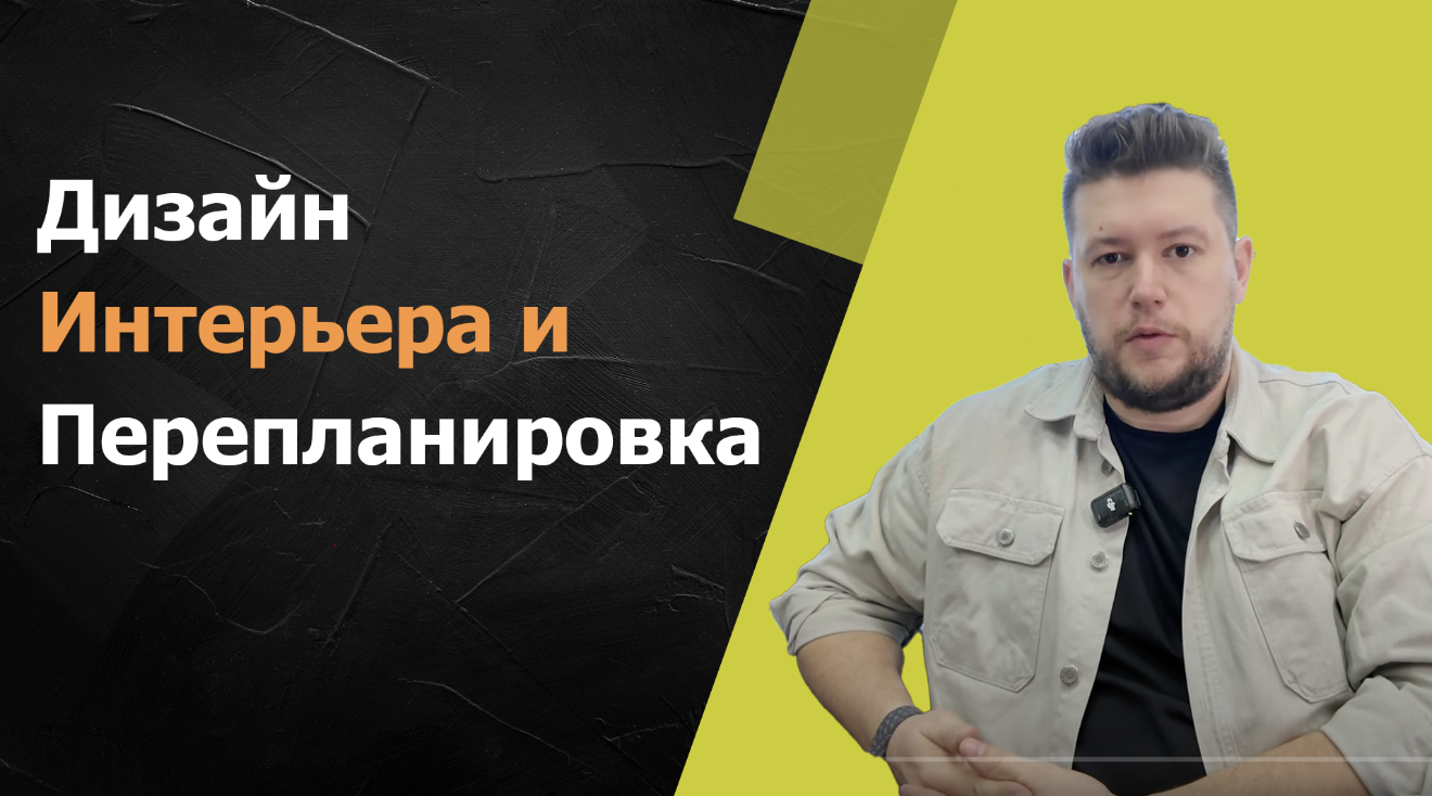 🔧  Как согласовать перепланировку: Полное руководство для дизайнеров интерьера и владельцев жилья