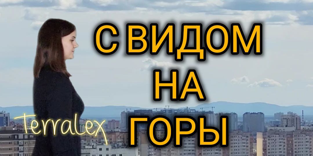 Большая двухкомнатная квартира с видом на горы в ЖК Губернский. Краснодар.