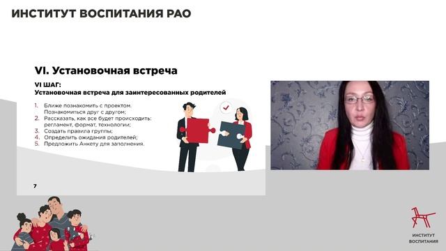 Вебинар 1 | Подготовка к работе с родителями по программе «Азбука счастливой сем