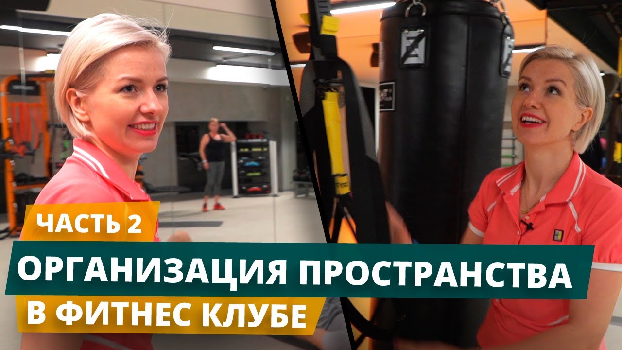 Обзор интерьера фитнес-клуба. Часть 2