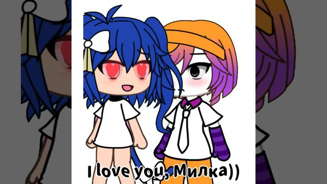 я себя с милкой поженила 👰 🤵