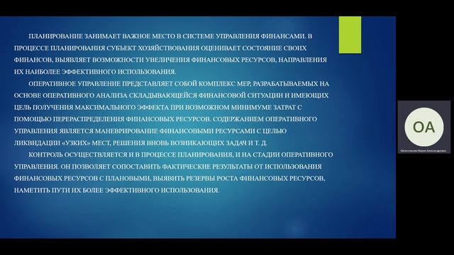 Тема 2 Общие основы управления государственными финансами, финансовое планирование, финансовый контр