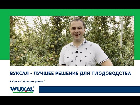 Вуксал в плодоводстве/Применения некорневых подкормок Вуксал в саду/Унифер