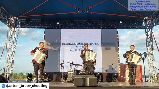 Группа "Баян-ПОЗИТИВ" - Попурри из фильмов (Сарапул; 08.06.2024г.)