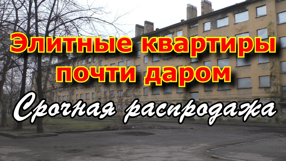 Прикол. Распродажа квартир в Санкт-Петербурге. Элитное жильё за разумные деньги