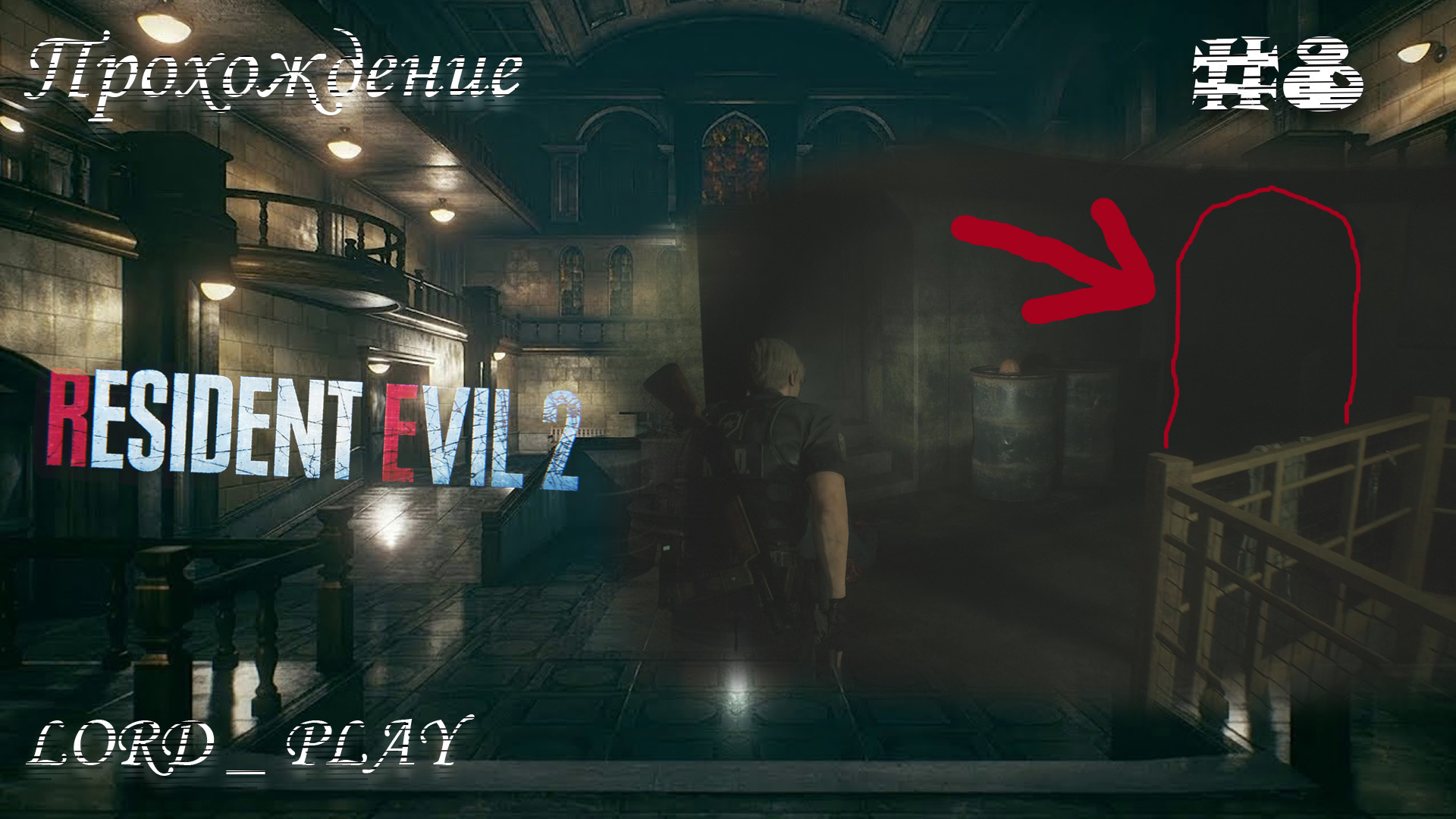 В УПОР НЕ УВИДЕЛ ТАЙНЫЙ ПРОХОД ► RESIDENT EVIL 2 Remake Прохождение #8