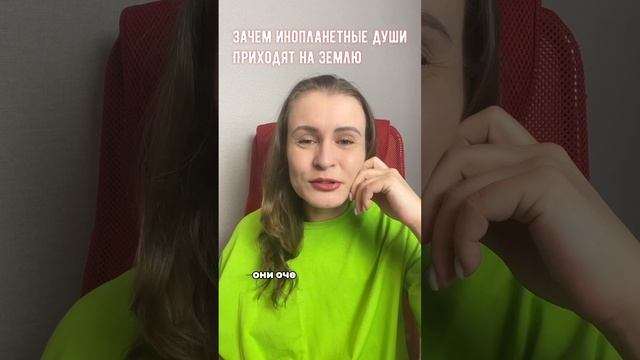 Зачем инопланетные души рождаются на Земле