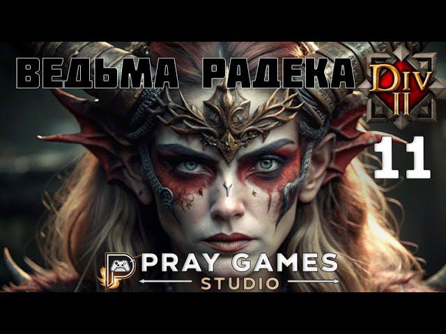 КЛИНОК ТЕНИ - ФЕЙН - СЛЕПОЕ ПРОХОЖДЕНИЕ "Divinity: Original Sin II" №11