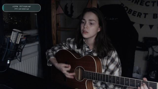 Винтаж - Плохая девочка (Naushko acoustic cover)