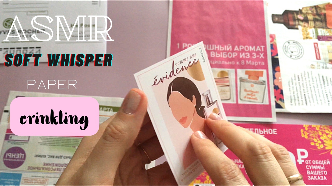 АСМР Чтение книги и распаковка конверта с каталогом. Близкий шёпот. Звуки бумаги.