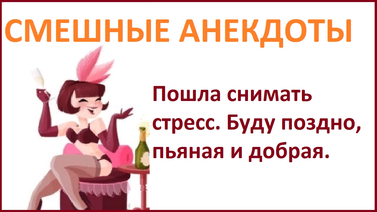 Подборка смешных анекдотов ! Прикольный юмор для поднятия настроения!.mp4
