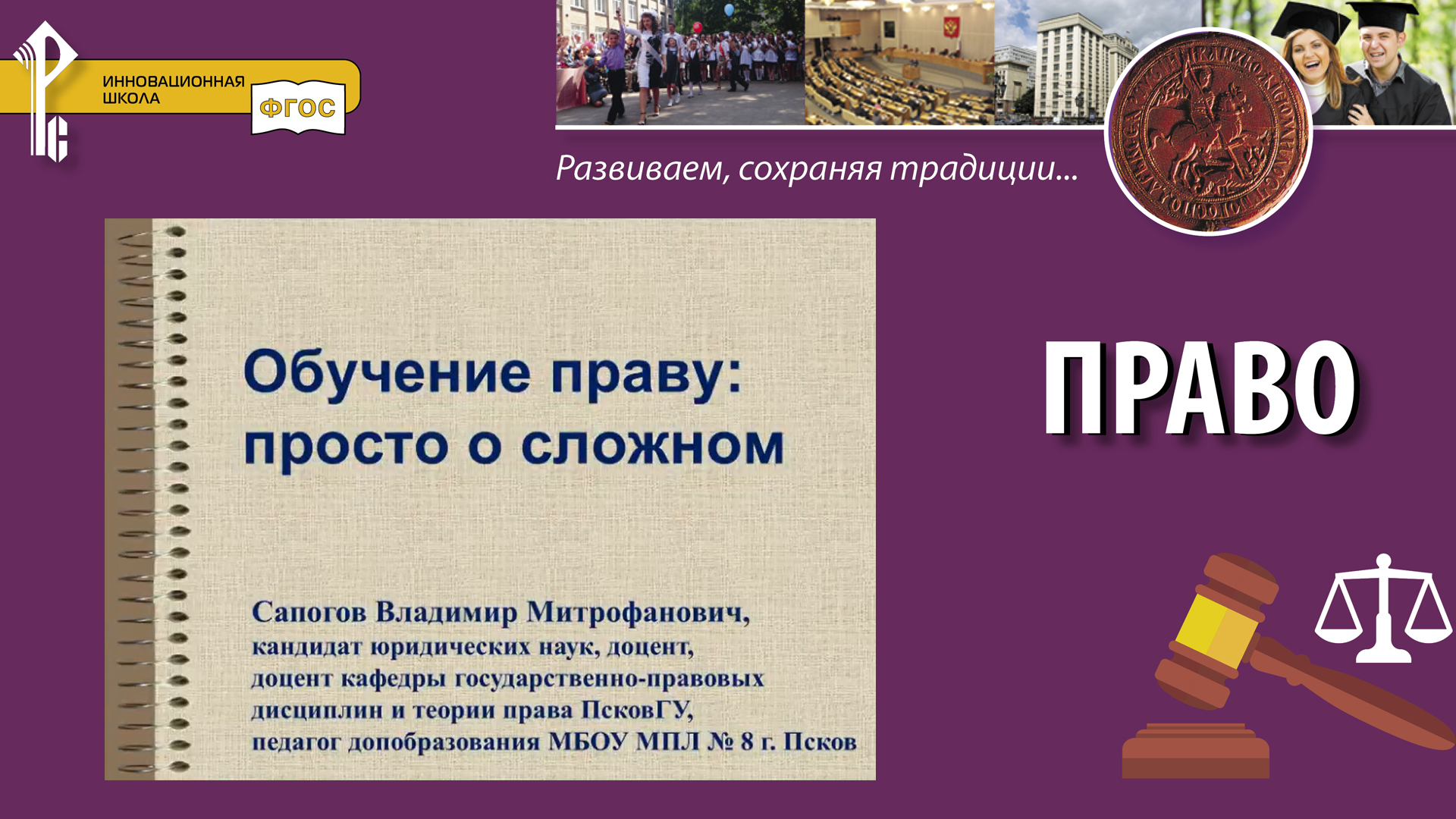 Обучение праву: просто о сложном