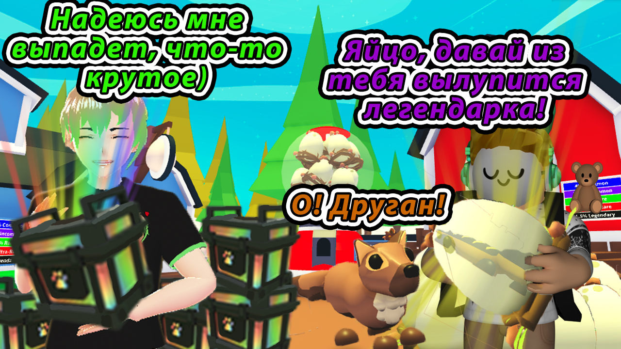 ОТКРЫВАЮ 20 ЛЕСНЫХ ЯИЦ И 5 RGB БОКСОВ!!! Инетересно, что мне выпадет? И выпадет ли лега?