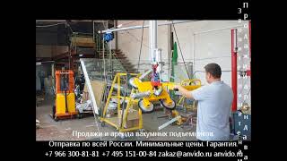 Вакуумный захват для стекла до 350 кг пневматические наклон, поворот и подъем/опускание