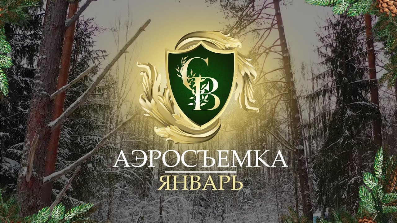 КП Сердце Вуоксы | Аэросъемка Январь 2022