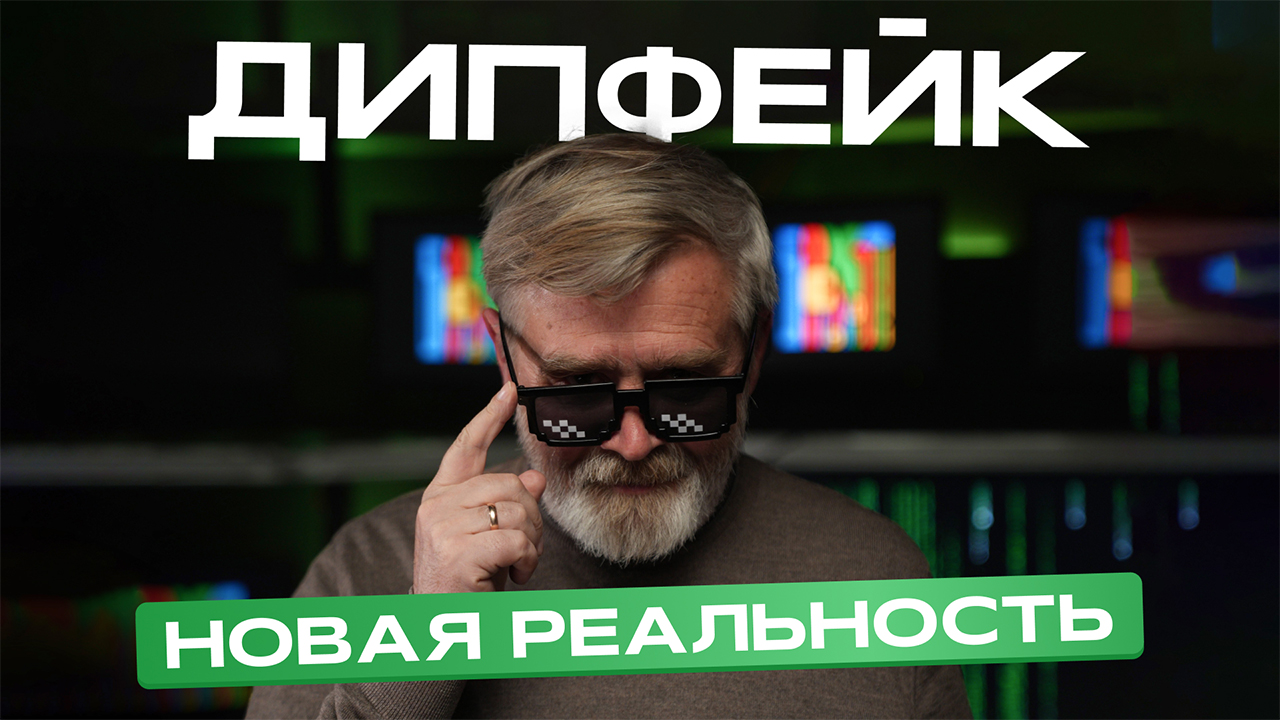 Реальные угрозы от ИИ, кому выгодны дипфейки, разумность нейросетей | ИИнтервью