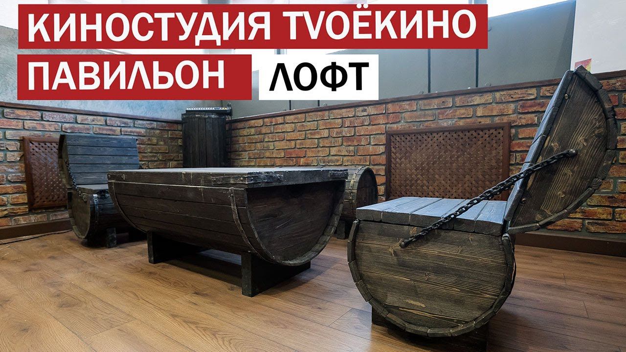 Лофт - аренда в Москве. Лофт для мероприятий, фото и киносъемки в павильоне киностудии "Твоё кино"