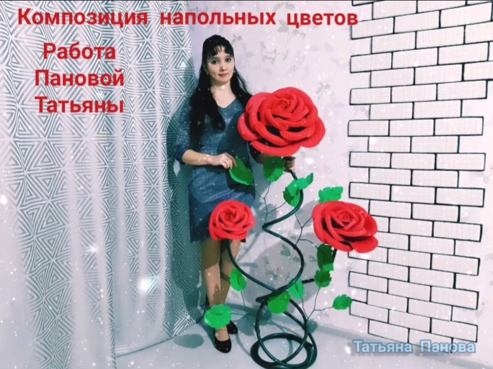 Розы объёмные из фоамирана от Пановой Татьяны