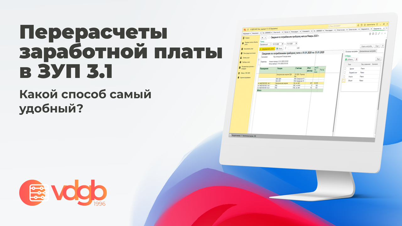 Перерасчеты заработной платы в ЗУП 3.1. Какой способ самый удобный?