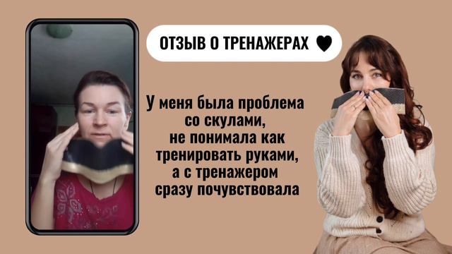 Отзыв о тренажерах. Почувствовала скулы