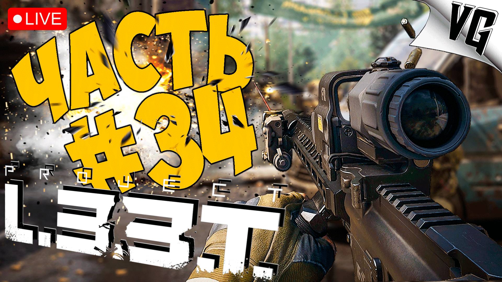 PROJECT L33T ➤ РАННИЙ ДОСТУП В СТИМ 25 ИЮЛЯ ➤ АЛЬФА ТЕСТ ЧАСТЬ 34 🔴 #projectl33t