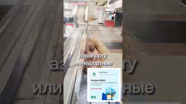 Кэшбэк до 50% на туры, отели, бизнес-залы для владельцев карт МИР #путешествия #скидки #светагранат