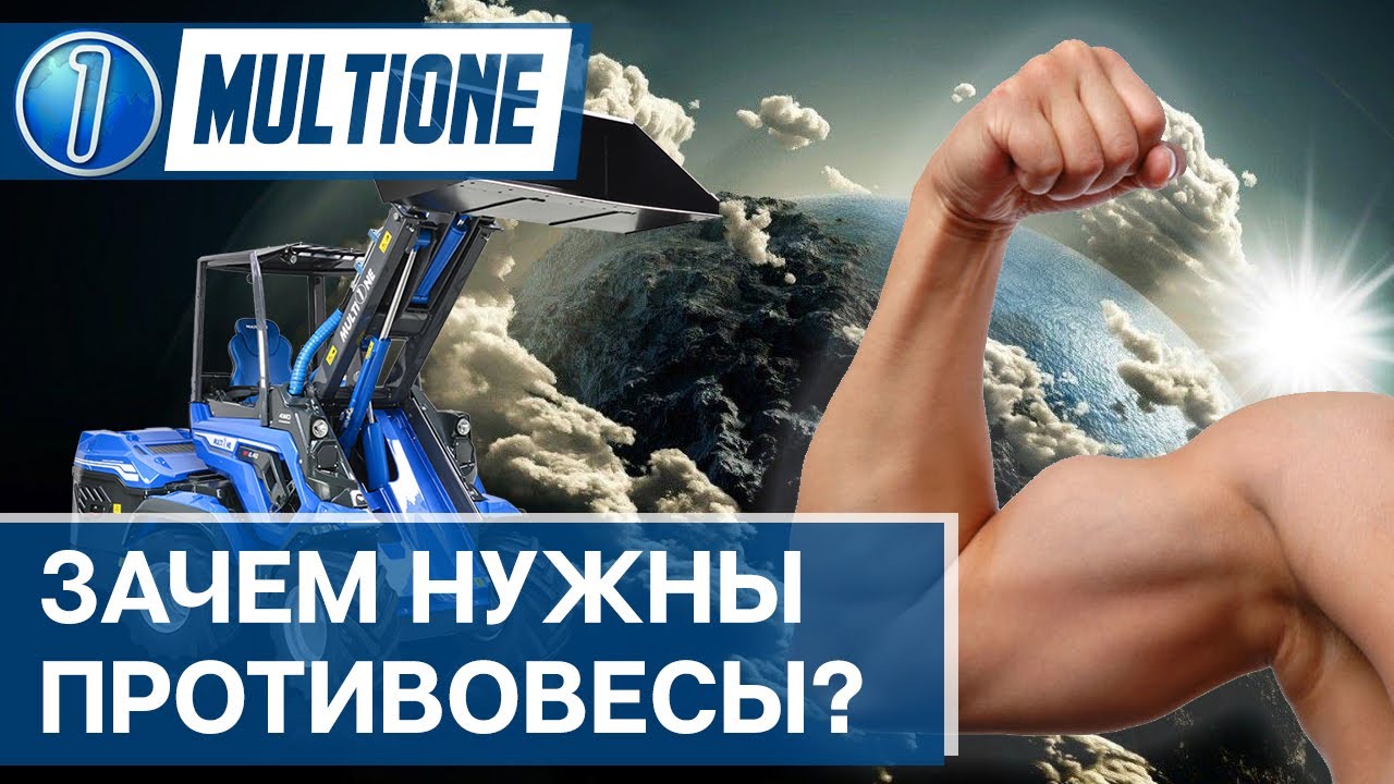 Противовесы (дополнительные грузы) на минипогрузчике - зачем они нужны и какие бывают_