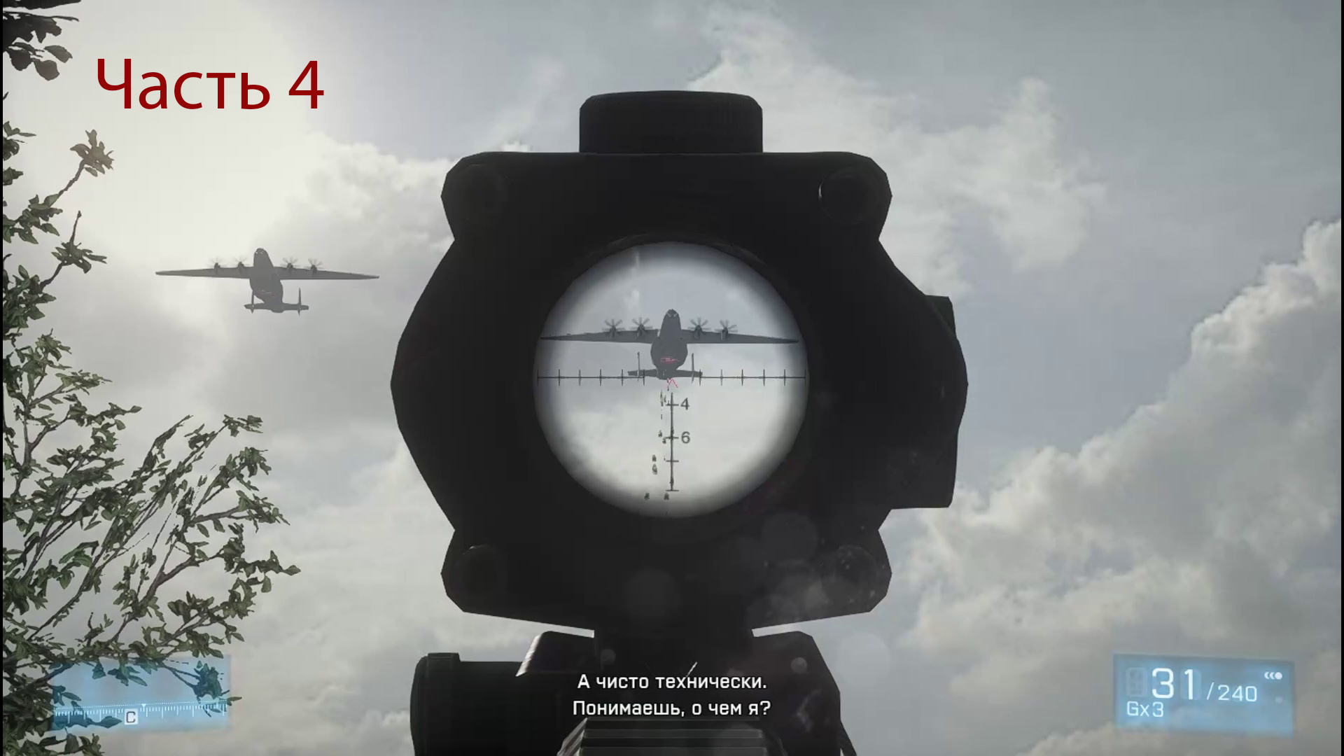 Battlefield 3 Часть 4