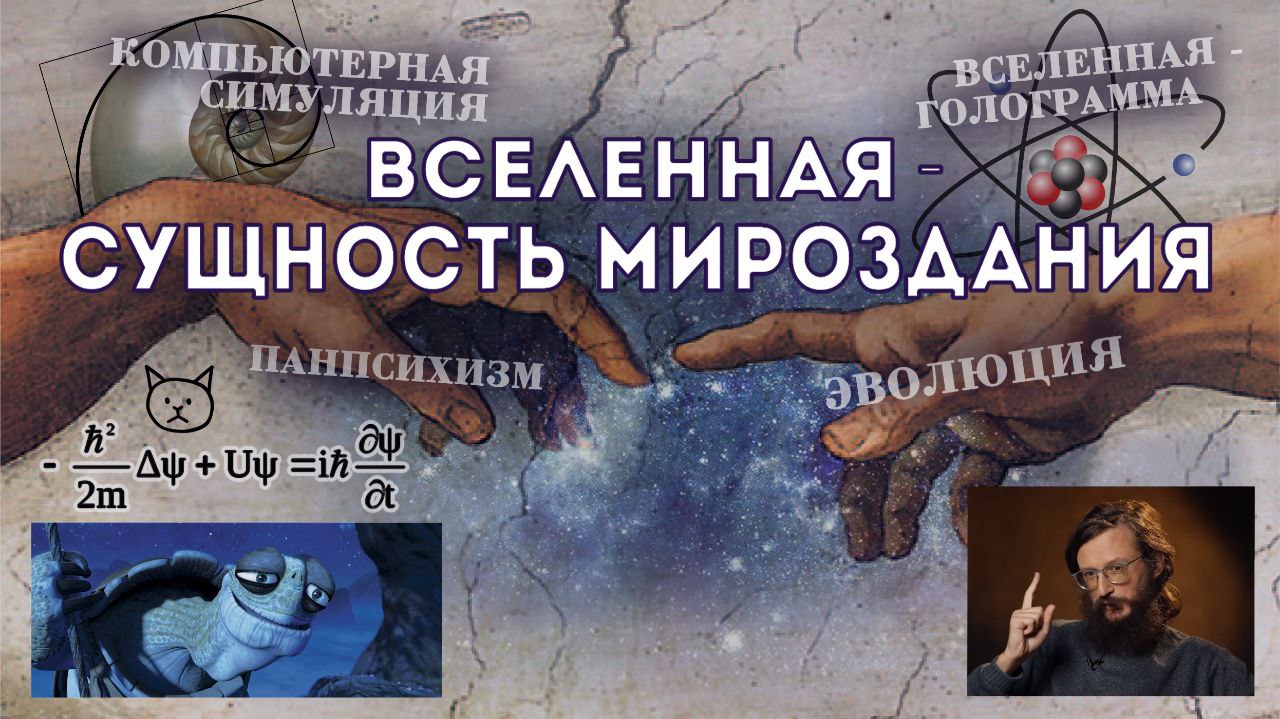 Вселенная - Сущность Мироздания