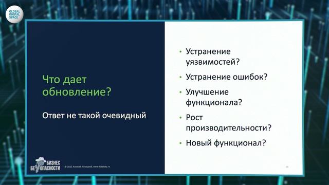 Как обеспечивать кибербезопасность в условиях спецоперации | Лекция 3.1 | Алексей Лукацкий