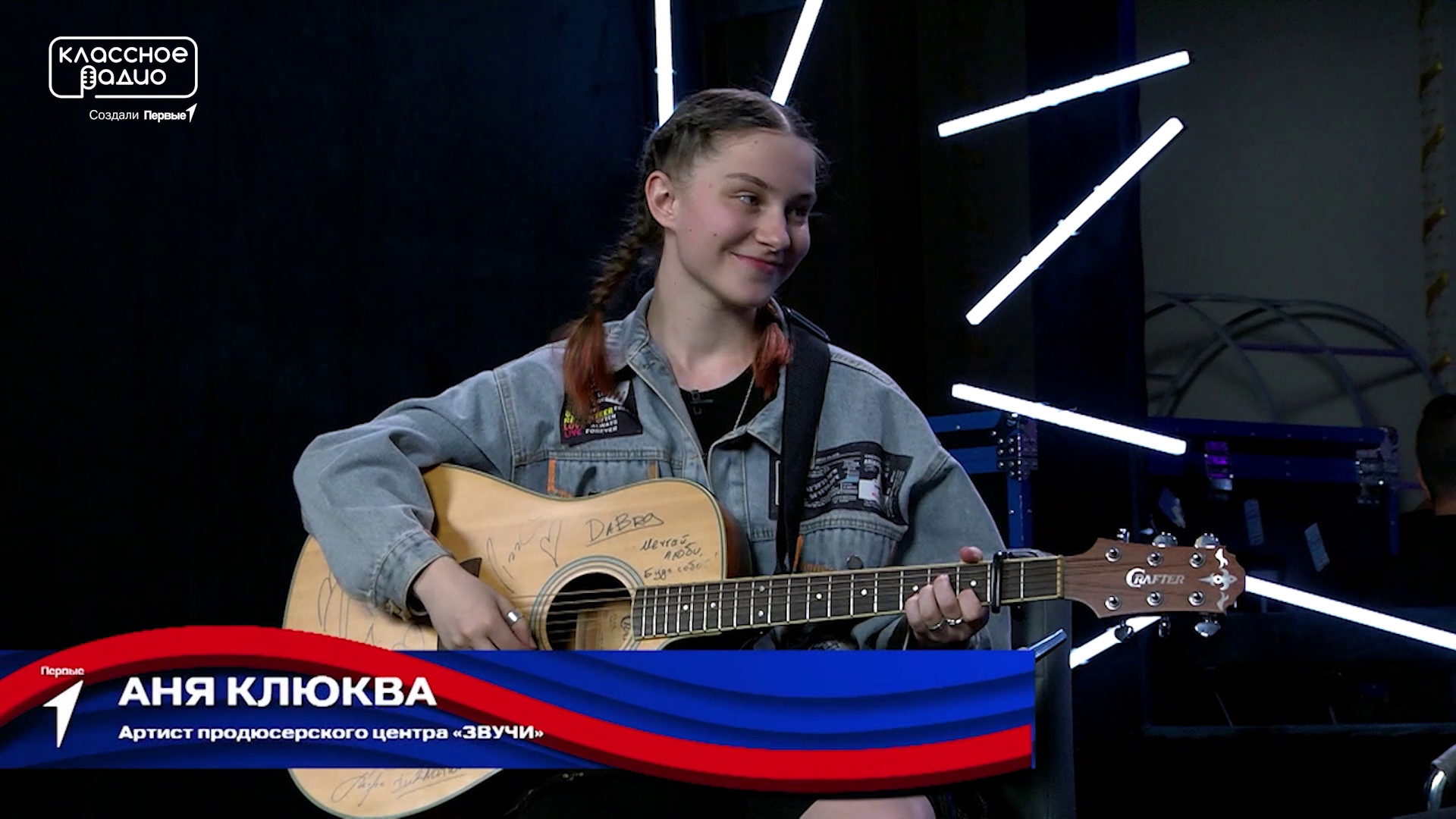 Аня Клюква. Интервью и акустический концерт. Классное Радио на Фестивале Движения Первых.