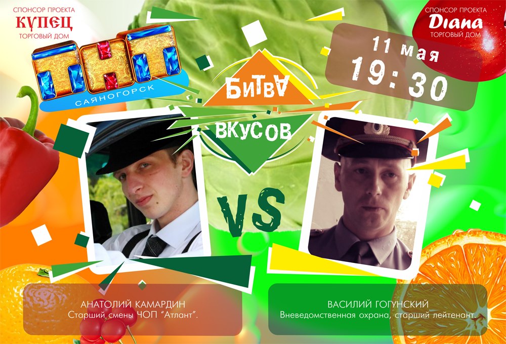 Шоу "Битва вкусов" от 11.05.2013г. ТнТ — Саяногорск.