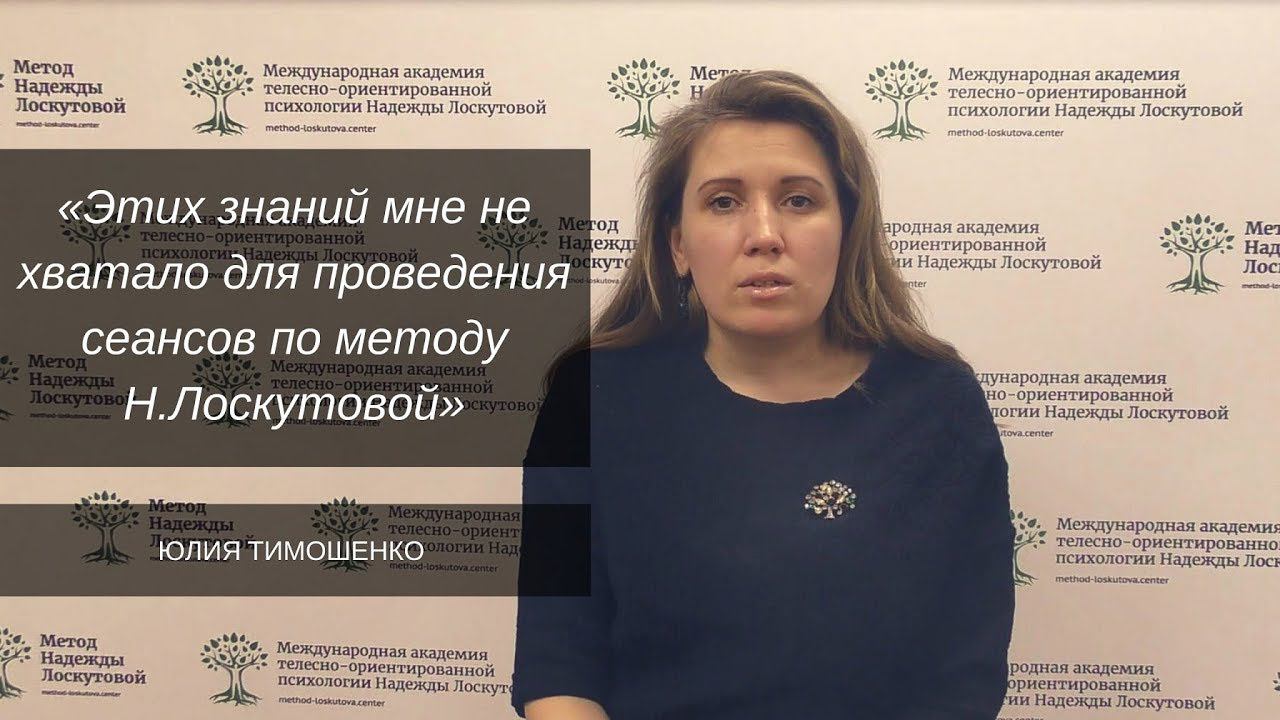 Психологическое сопровождение клиента. Метод Лоскутовой