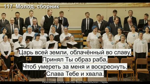 117 ( молод.сборник) Истинный Свет Ты спустился на землю