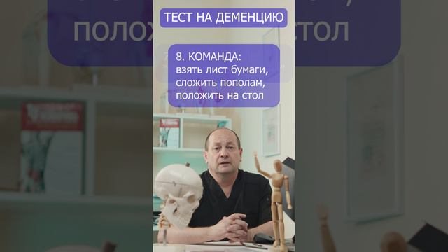 Есть ли у тебя деменция? Простой 5ти минутный тест. #доктор #деменция  Очень простые задания, которы