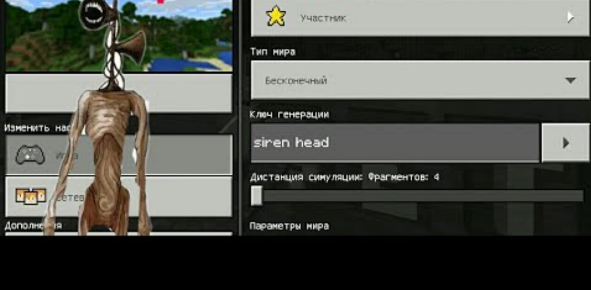 Никогда не вводи сид сиреноголового в майнкрафт пе